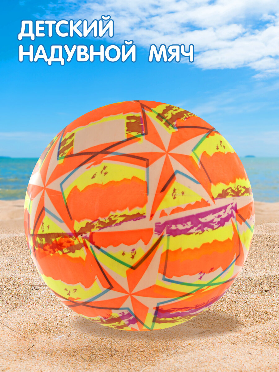 Детский надувной пляжный мяч 22 см, Veld Co / Резиновый мячик для пляжа / Игра в бассейне