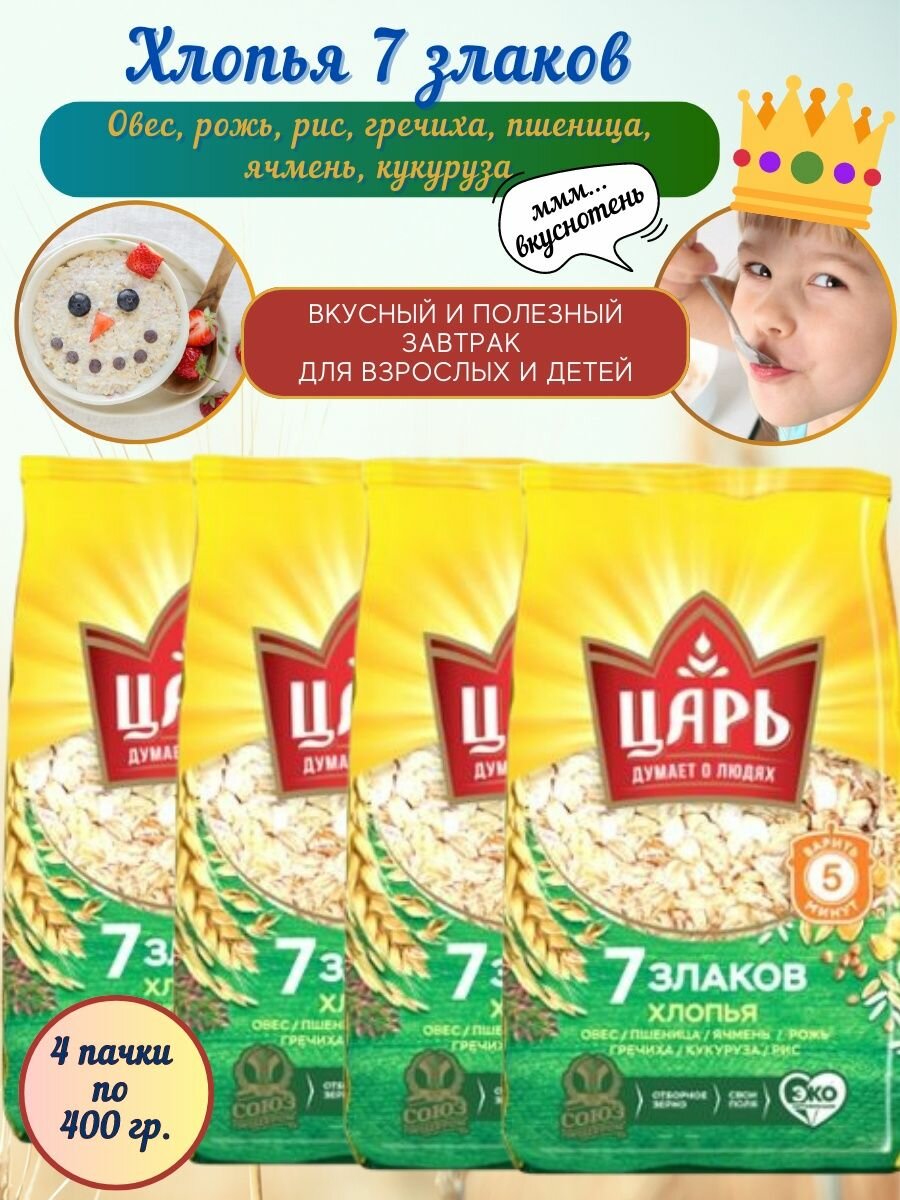 Хлопья 7 злаков 4 упаковки по 400гр