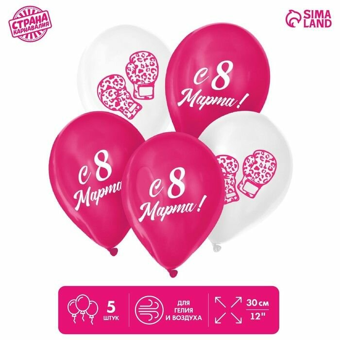 Воздушный шар латексный 12" С 8 Марта! , леопардовые перчатки, 5 шт.