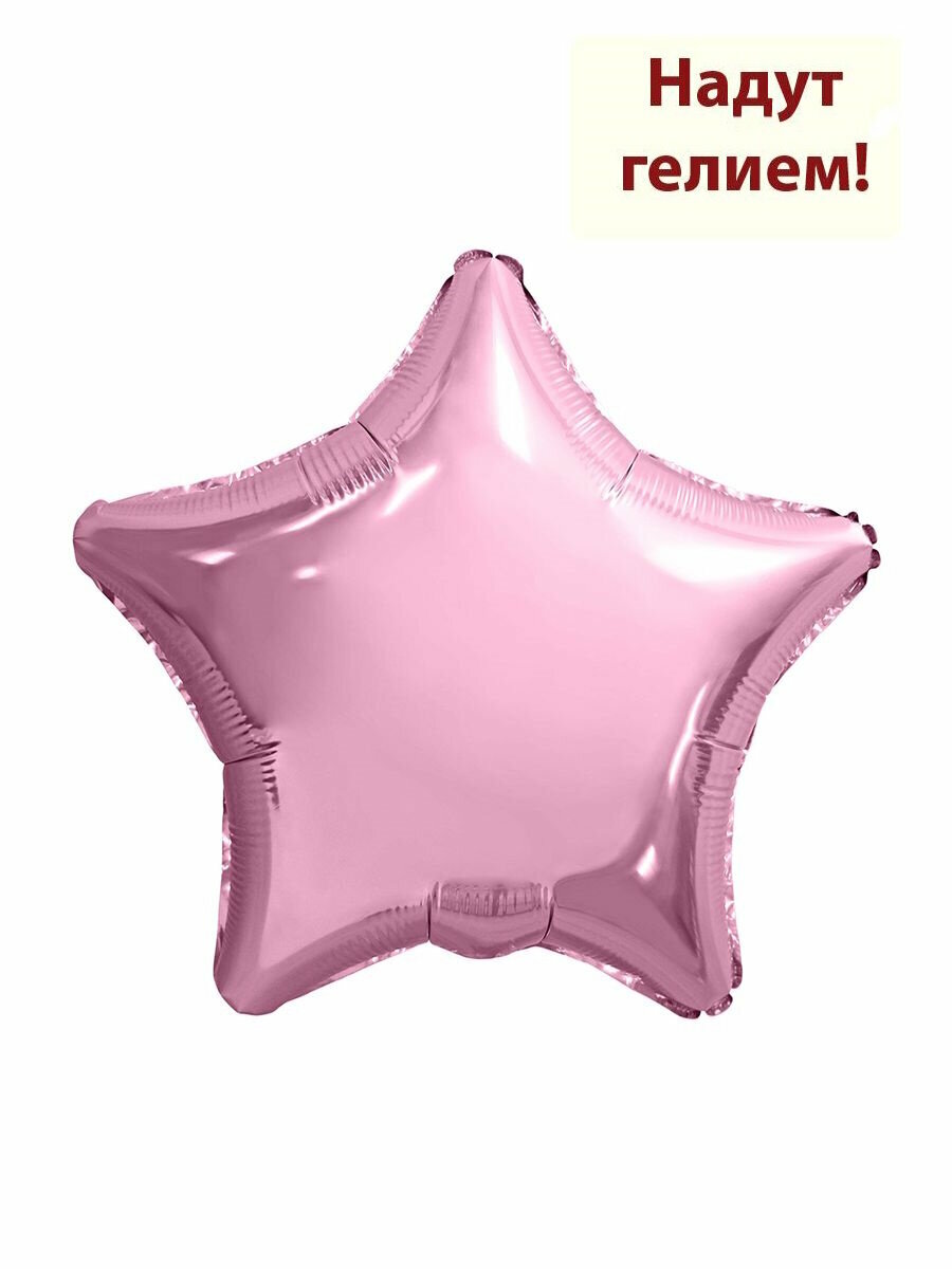 Воздушный фольгированный шар звезда 48см - розовый 1шт