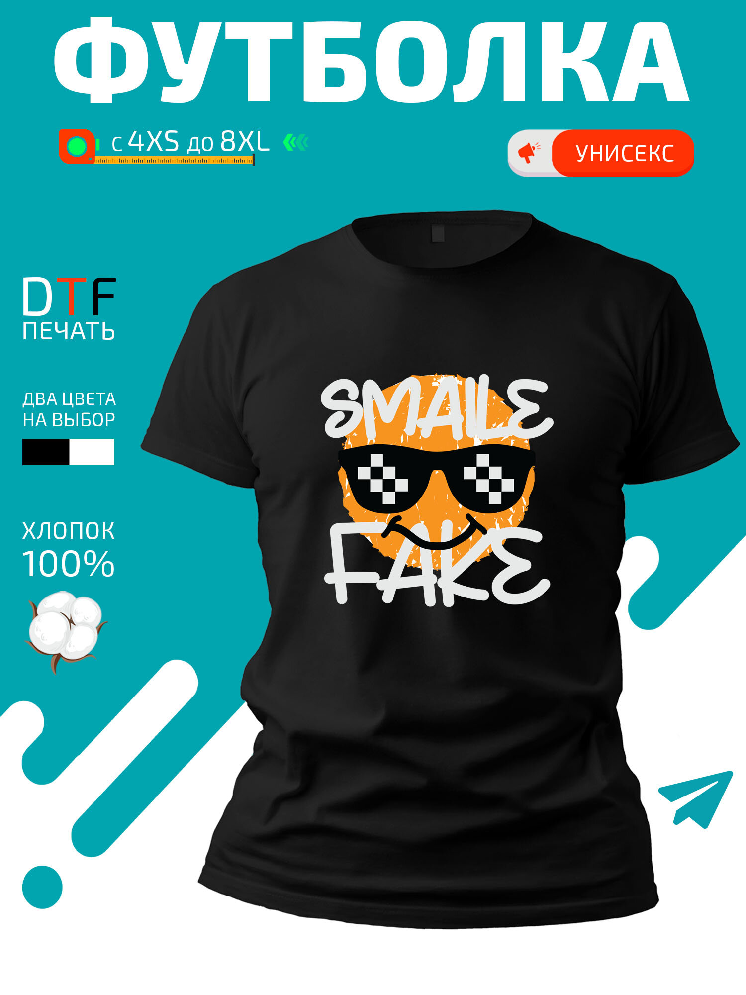 Футболка со смайликом в очках