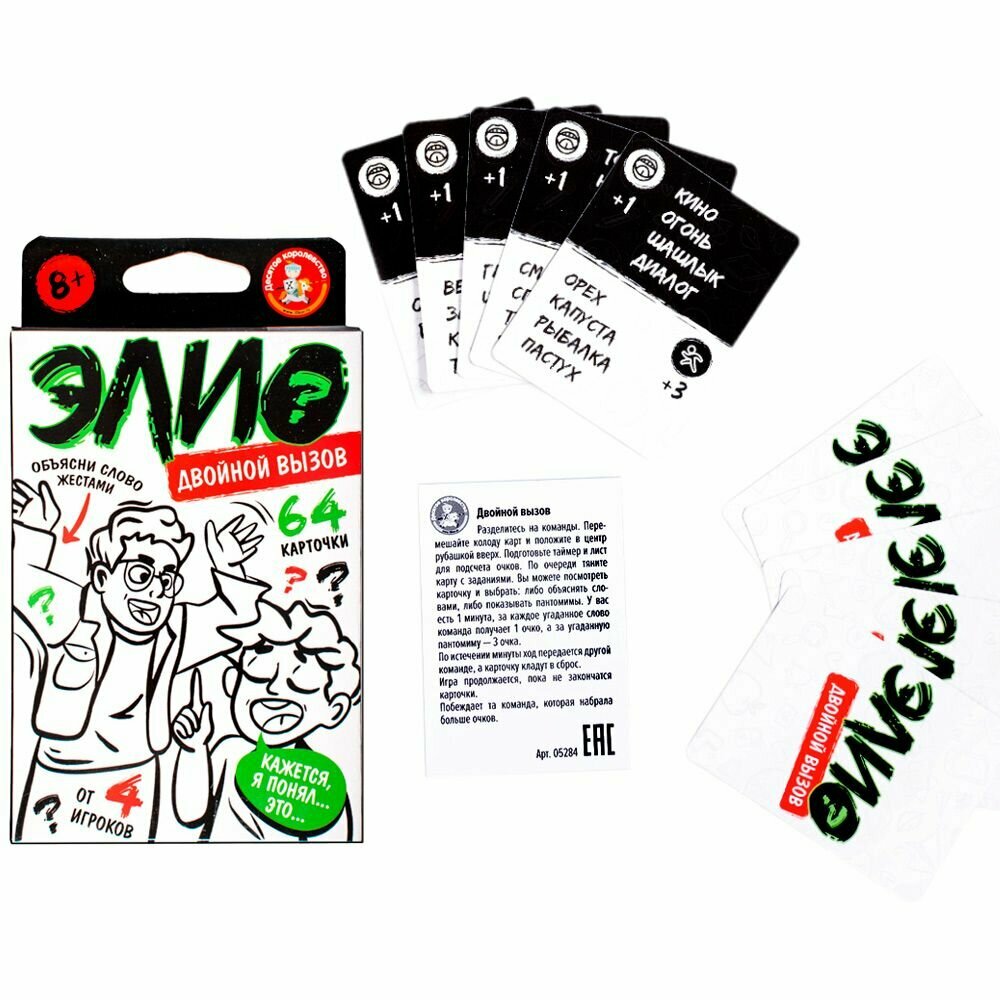 Настольная карточная игра-объяснялка "элио? Двойной вызов" на объяснение слов и показывания пантомимы, для семьи и веселой компании, 64 карточки с заданиями