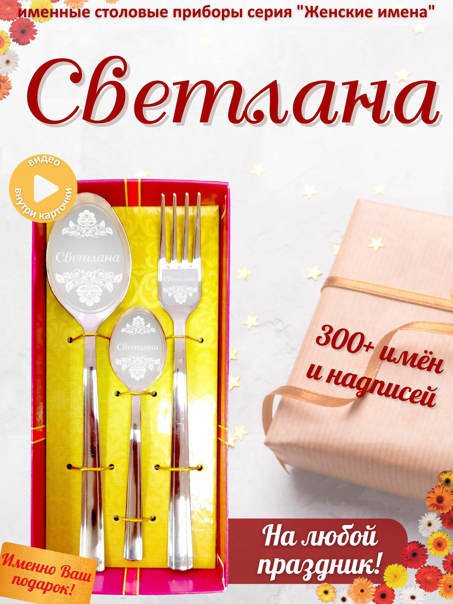 Именной набор ложек Светлана