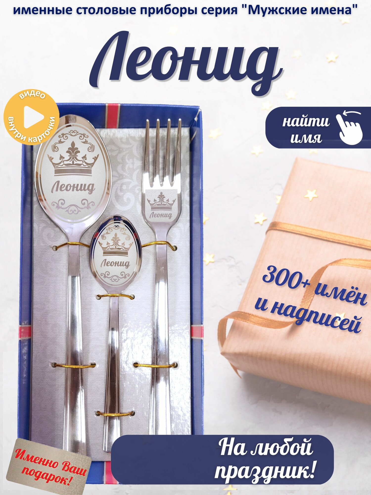 Именной набор ложек Леонид
