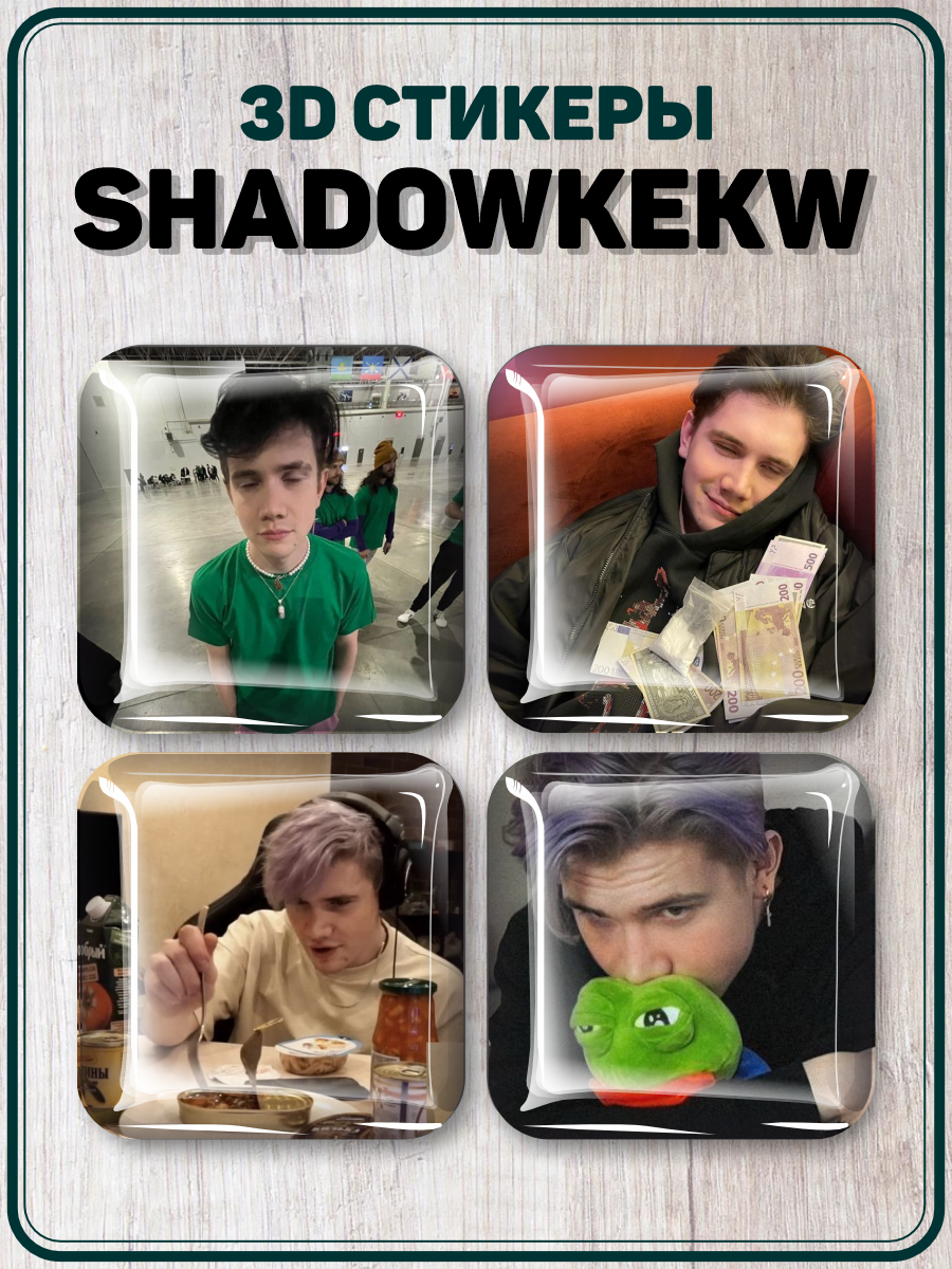 Наклейки на телефон 3D стикеры Shadowkekw