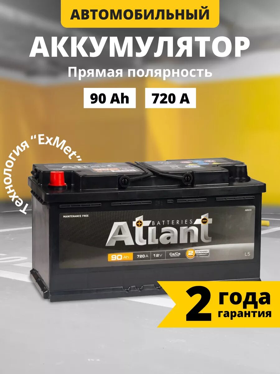Аккумулятор автомобильный 90 Ач 720 А прямая полярность
