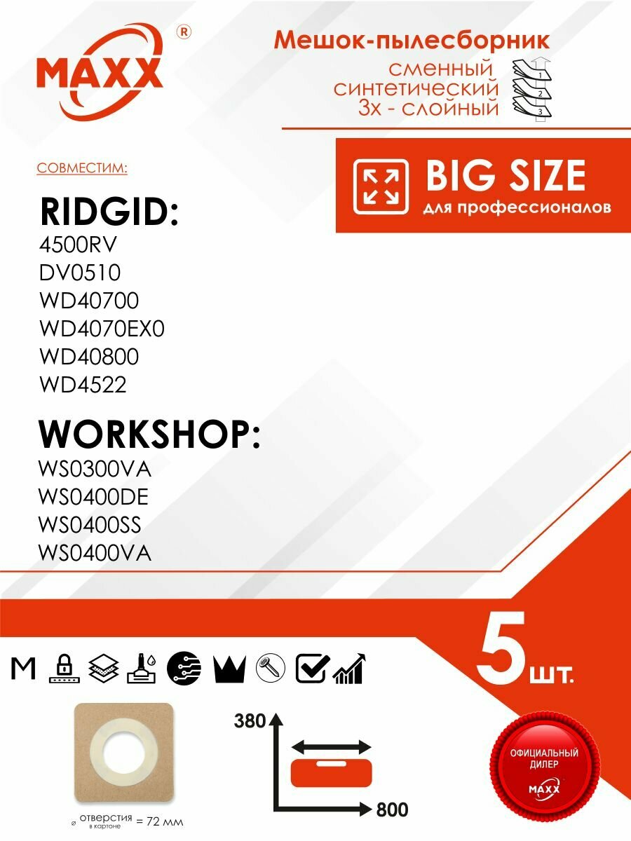Мешки для пылесоса RIDGID 4500RV, DV0510, WD4070, WD40800, WD4522, WORKSHOP WS0300VA, WS0400