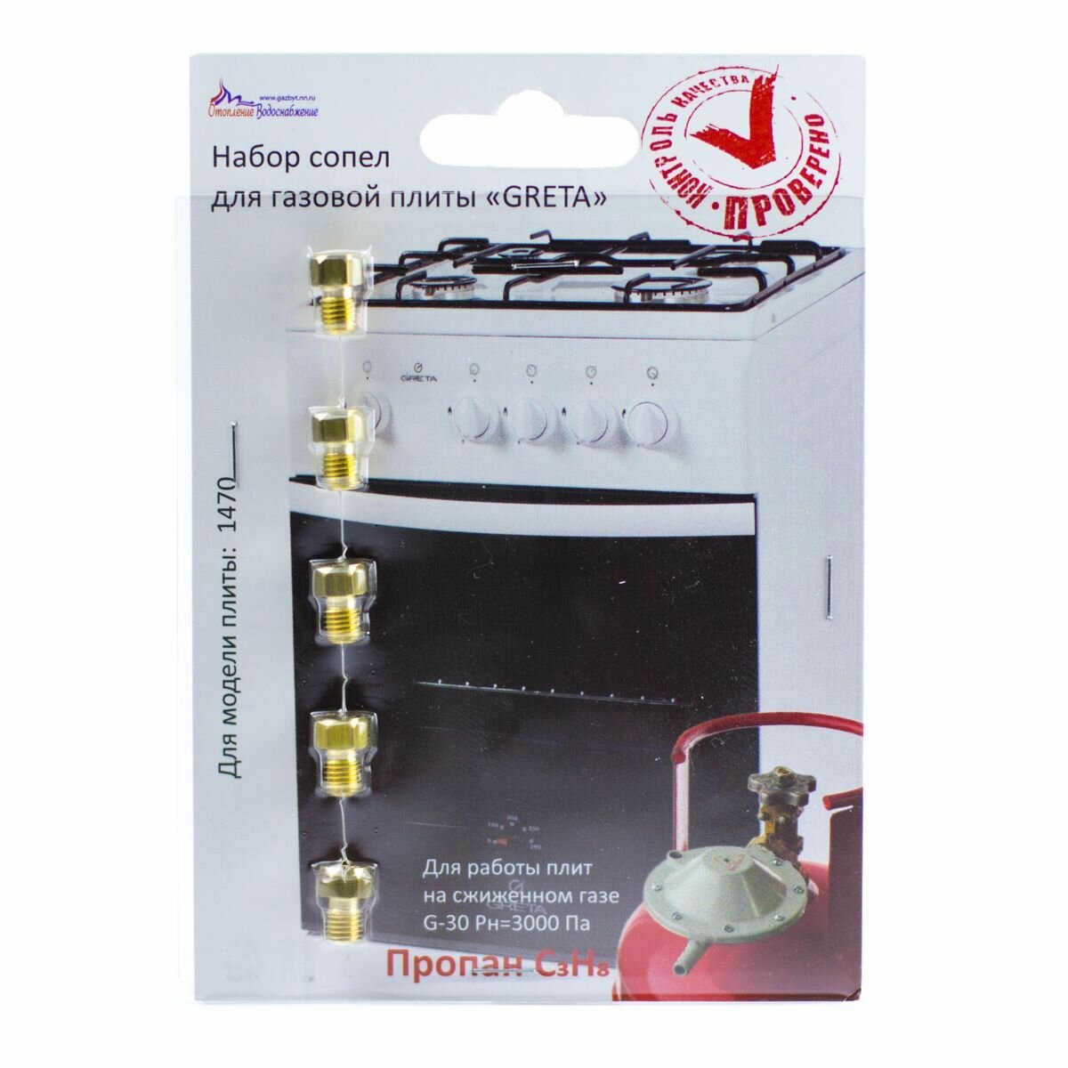 Жиклёры / Форсунки для плиты "Грета" (комплект на баллонный газ)