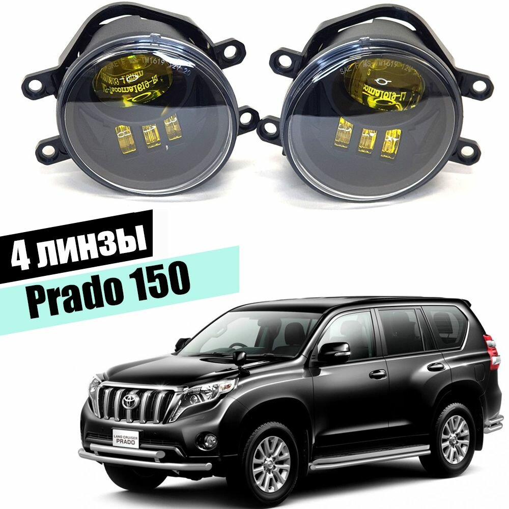 Противотуманные фары желтые для Toyota Land Cruiser Prado 150 3000k Black Vision led птф