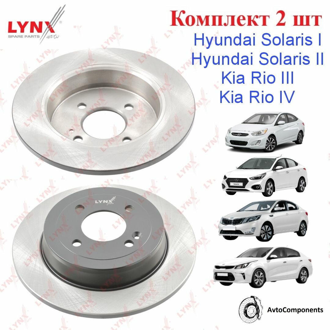 Диск тормозной задний Хендай Солярис 1, Солярис 2, Киа Рио 3, Рио 4 / Hyundai Solaris I, Solaris II, Kia Rio III, Rio IV OEM 58411-0U300 / 584110U300