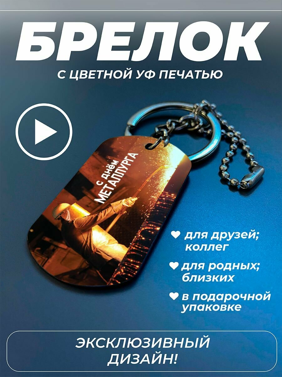 Брелок PNP