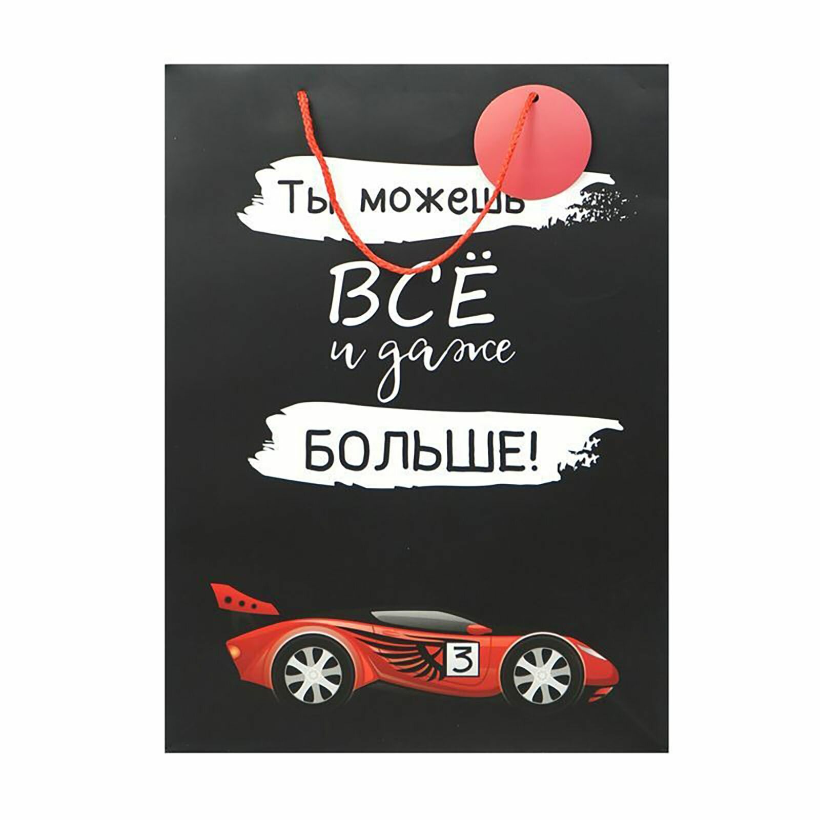 Пакет подарочный "Гоночная машина", 31*12*42 см, 1 шт. / Браво
