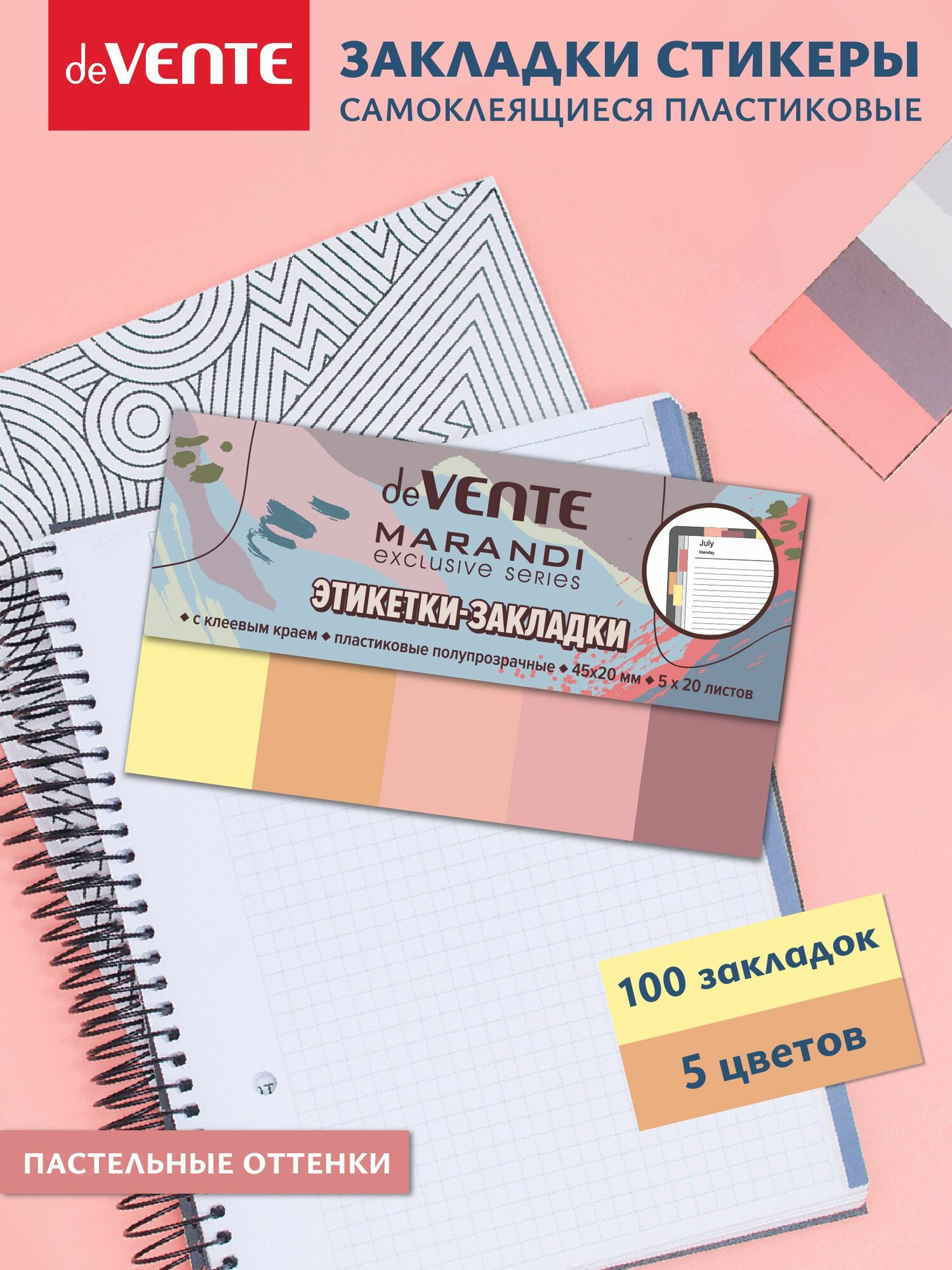 Закладки стикеры пластиковые полупрозрачные 100 шт