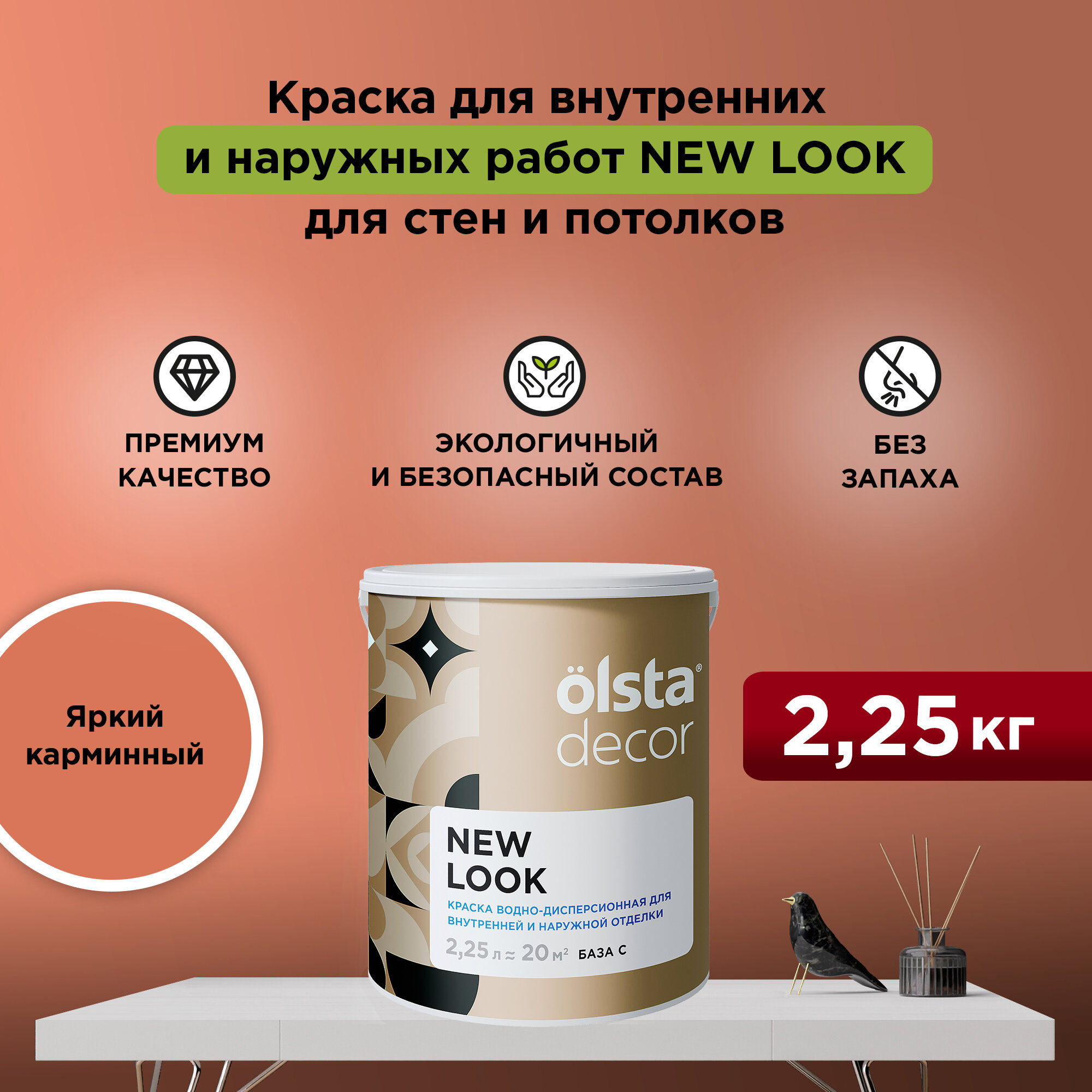 Краска для стен, обоев и потолков Olsta Decor New Look, Яркий карминный, 2,25 л (3,12 кг)