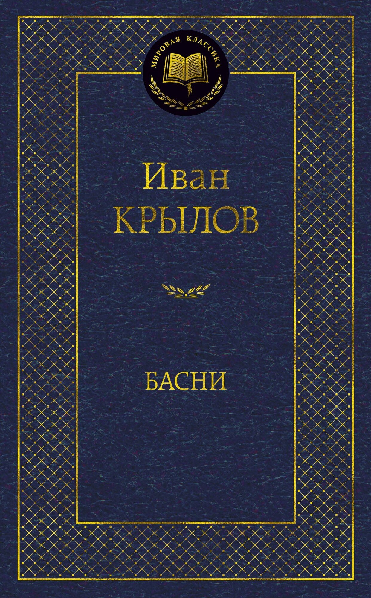 Басни