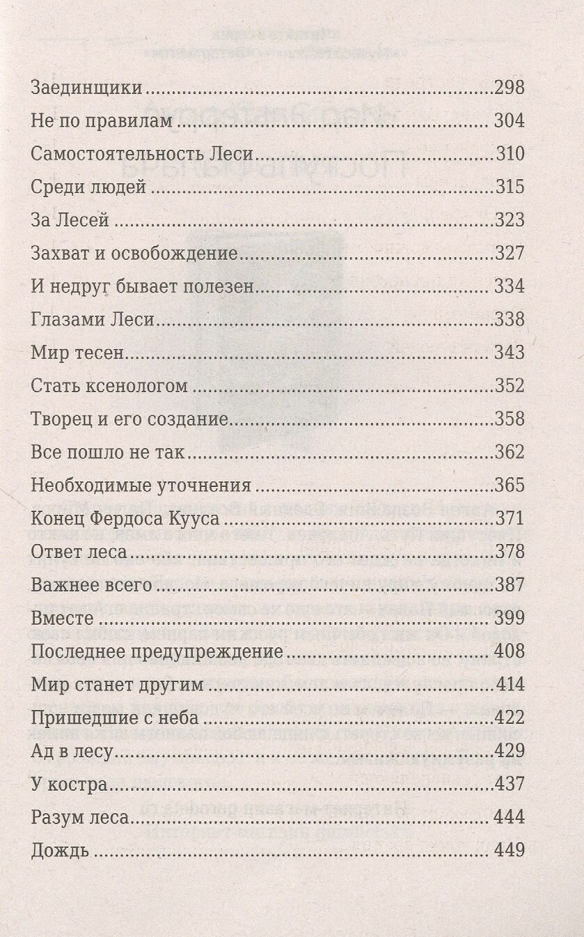 Дочь леса — фото 1