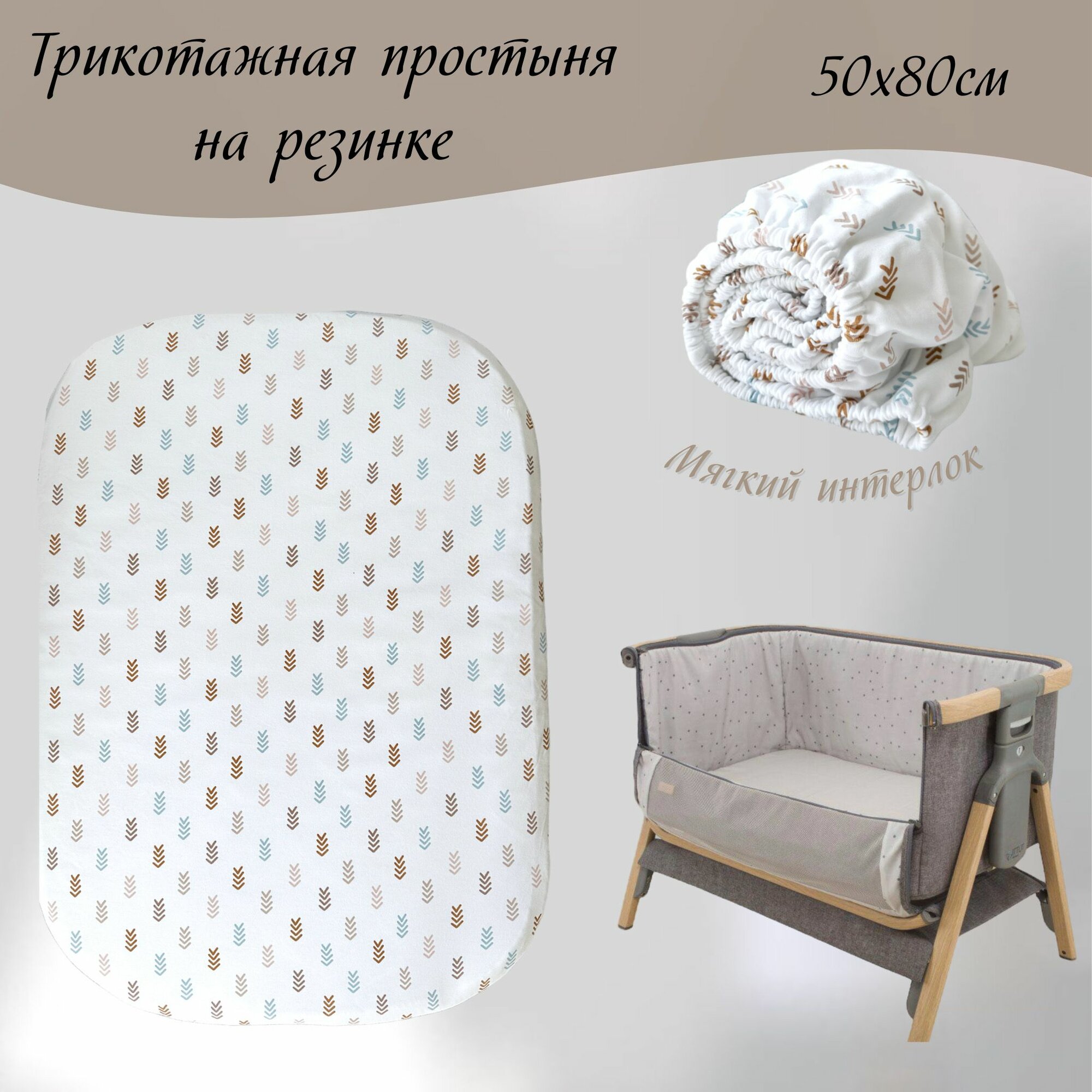 BabyGood Простыня на резинке 50x80 см трикотаж, хлопок, бежевый, белый полоски
