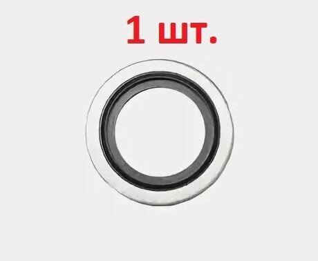 Прокладка (кольцо уплотнительное) резинометаллическая М12 (18*12,7*1,5) - 1 шт.