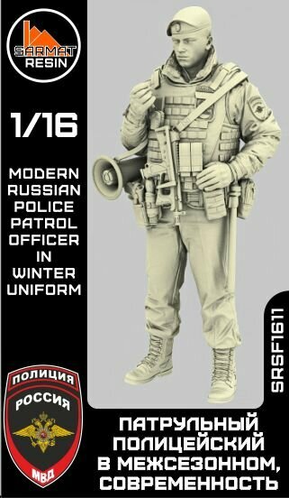 Фигурка "Патрульный полицейский в межсезонном, современность" 1/16 Sarmat resin