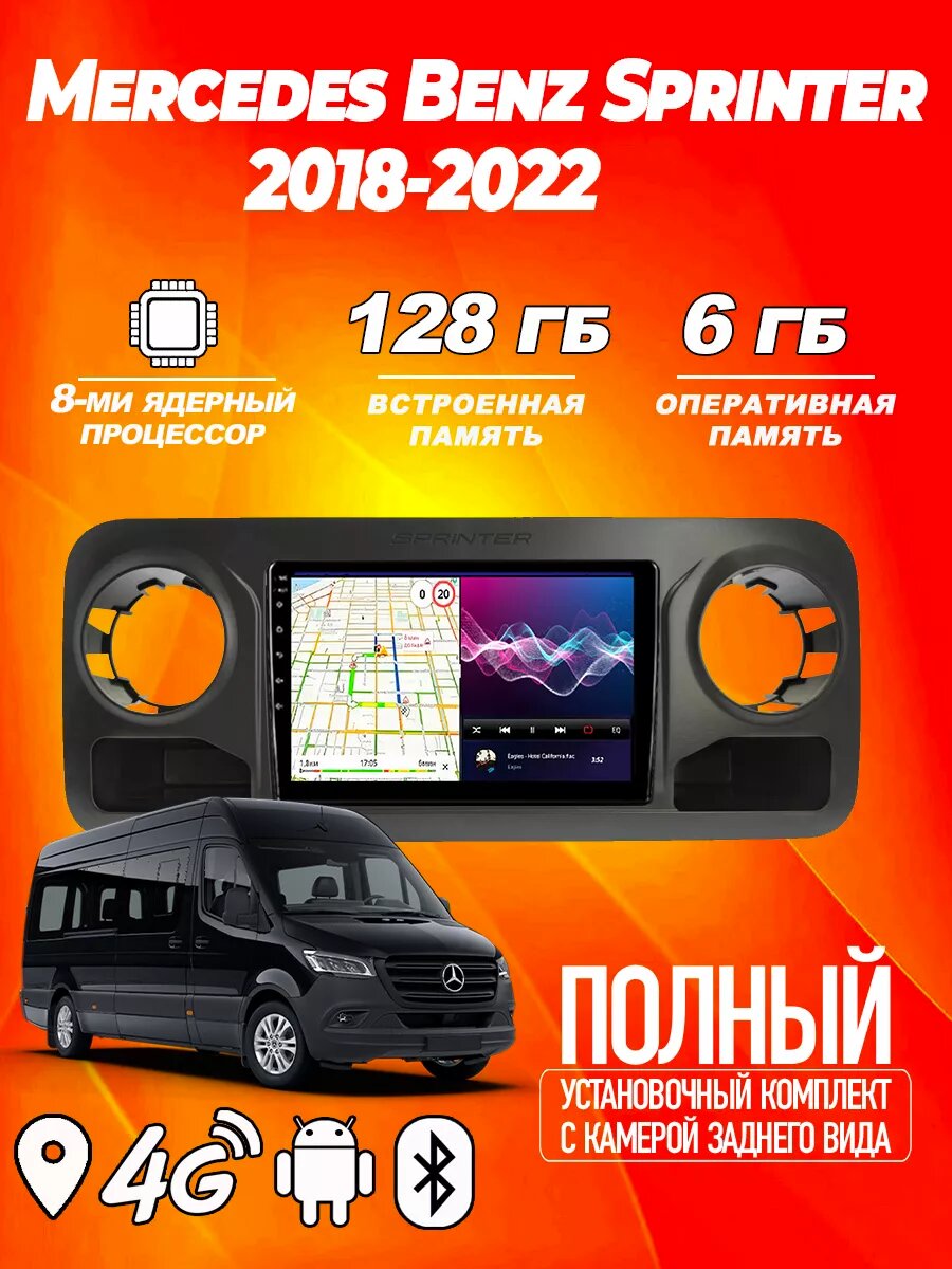 Магнитола TS18 PRO Mercedes Sprinter 2018-2022 6ГБ+128ГБ
