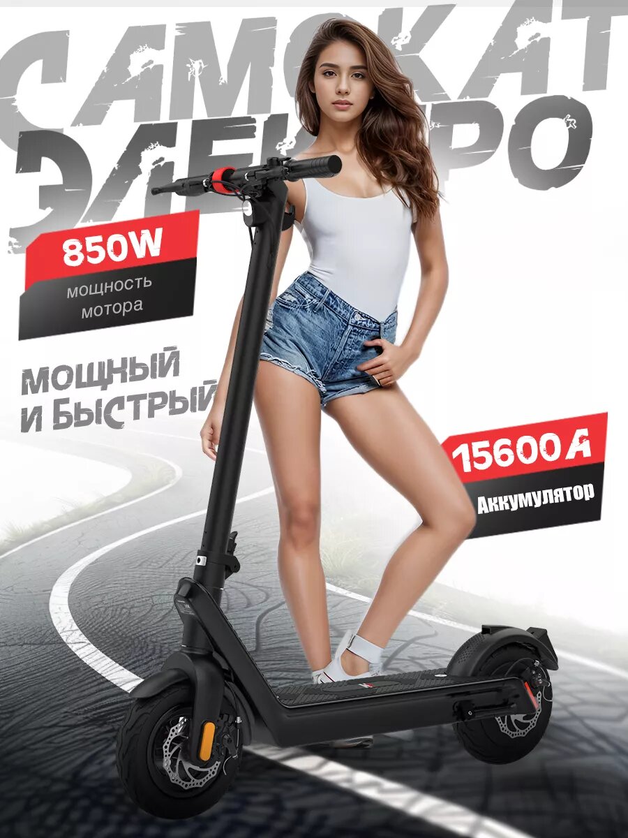 Электросамокат для взрослых и подростков X9 850W 60км