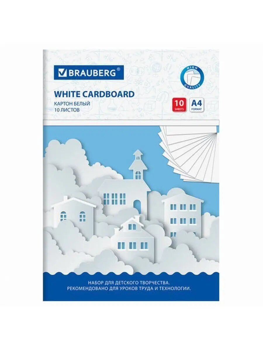 Картон для творчества Brauberg, белый, односторонний, матовый, формат А4, 10 листов