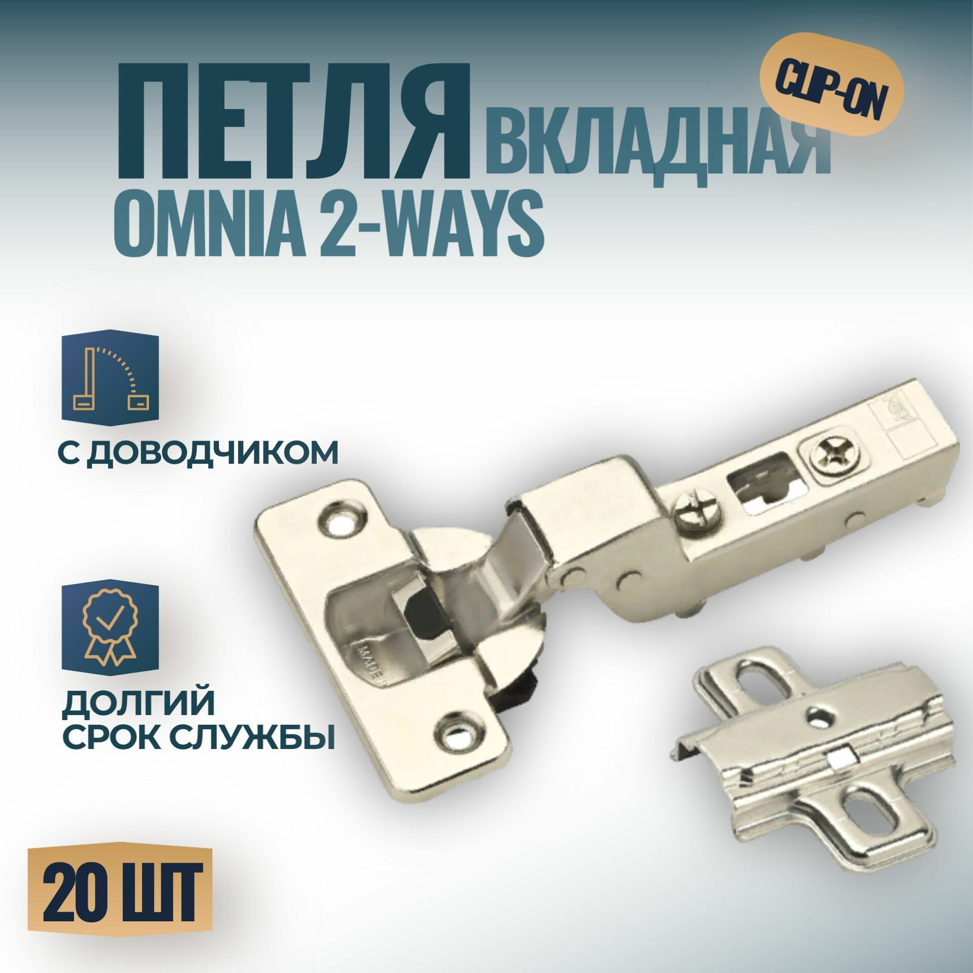 Петля FGV мебельная вкладная Omnia 2-Ways с доводчиком с монтажной планкой H2 мм, 20 шт.
