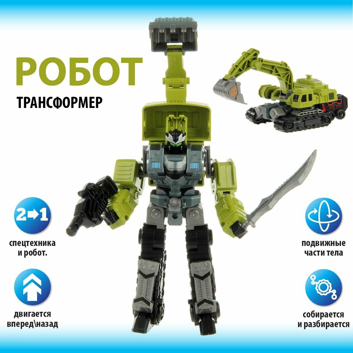 Робот трансформер, Veld Co / Игрушечный трансформер для мальчиков