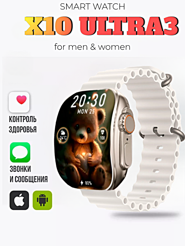 Cмарт часы X10 ULTRA3 Умные часы 49MM Series Smart Watch, Изогнутый экран AMOLED, iOS, Android, Bluetooth, Серебристый