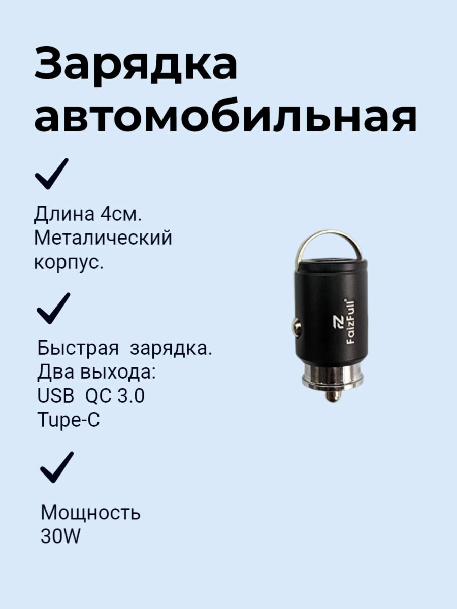 Авто зарядка для смартфонов планшетов 30W, USB QC 3.0, Tupe-C