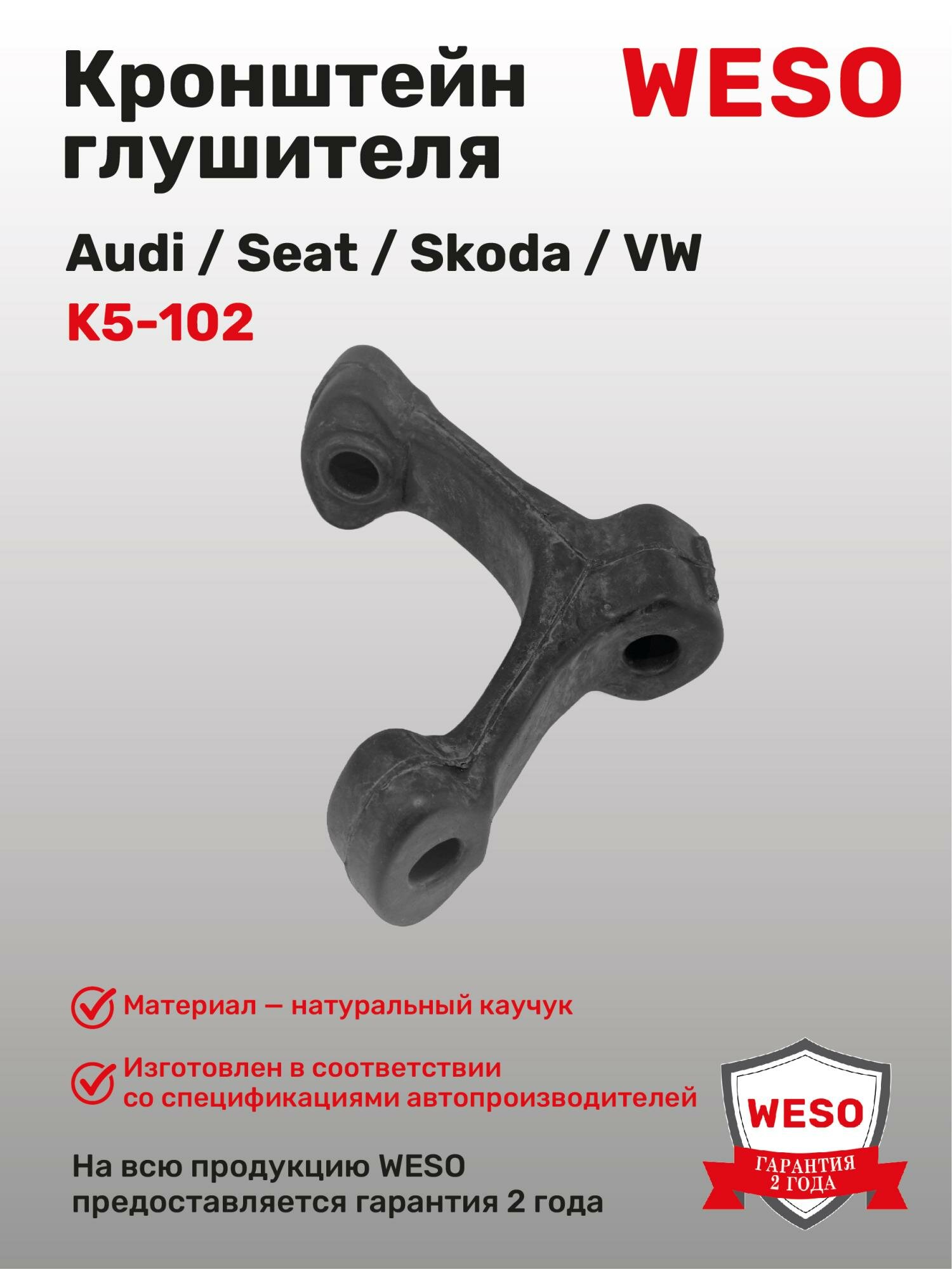 K5-102 Кронштейн глушителя резиновый