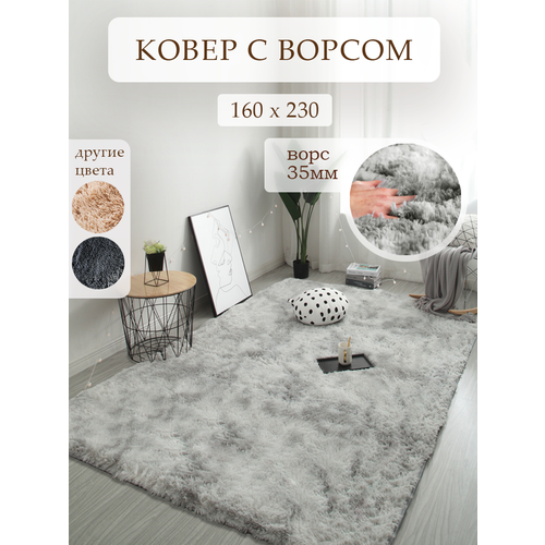 Ковер на пол с длинным ворсом меховой 160x230 серый ковер комнатный ...