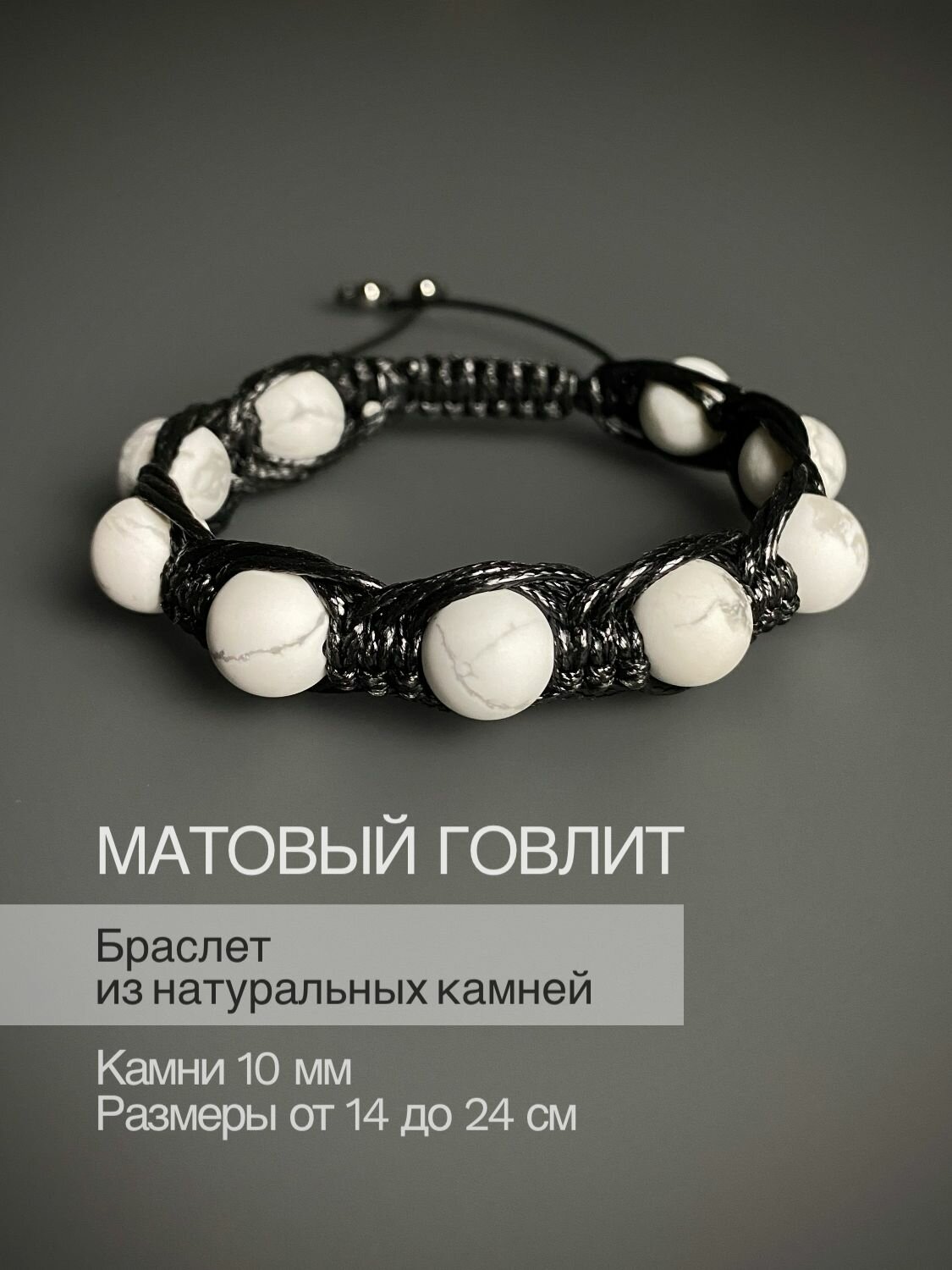 Браслет SNOW SHAMBALA