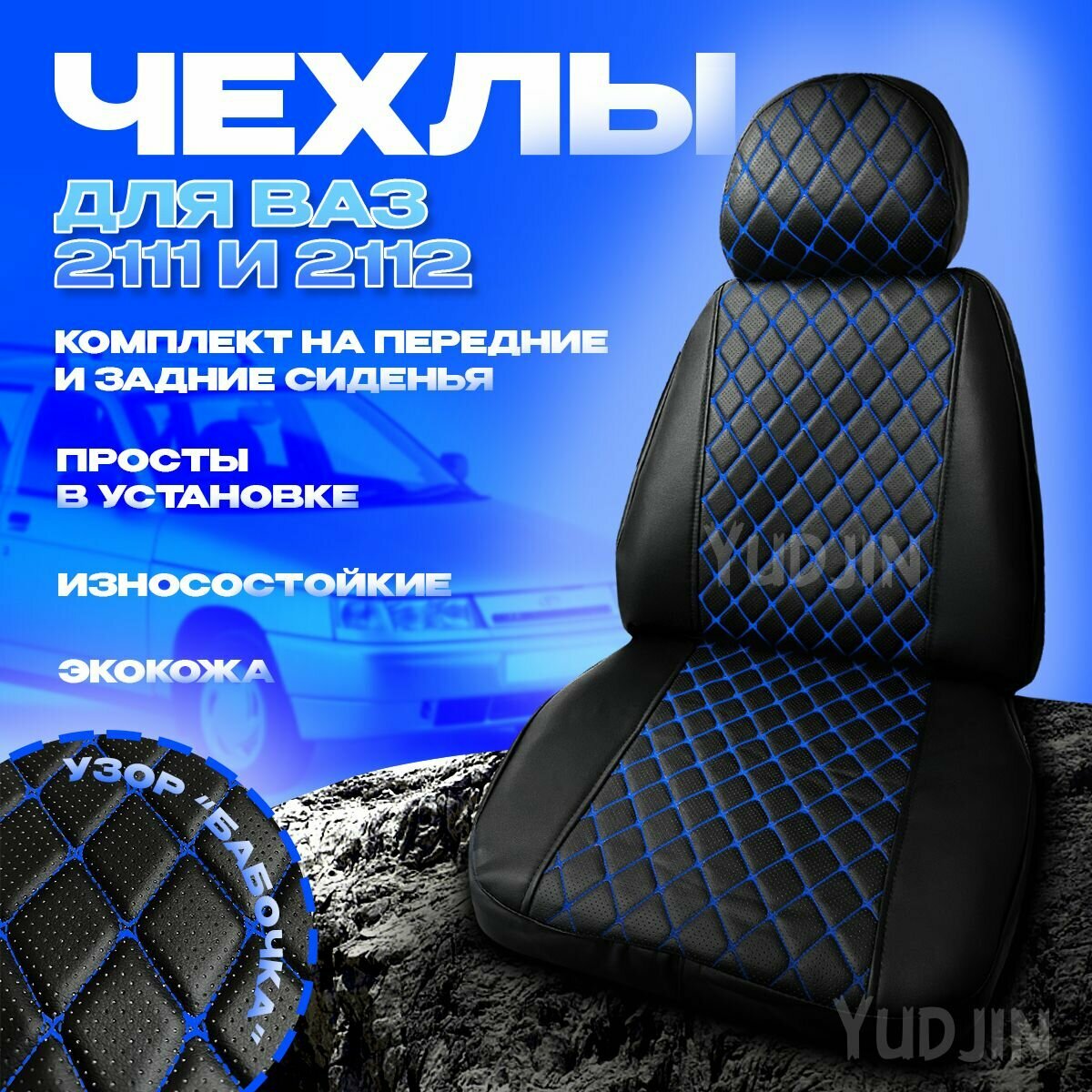 Чехлы на Ваз 2111 2112