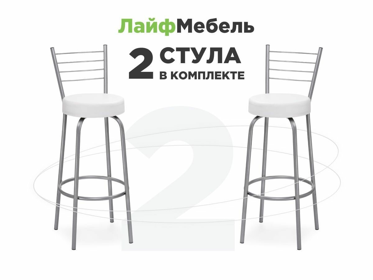 Комплект из 2-х барных стульев, лофт, для кухни, Kuroda, белый