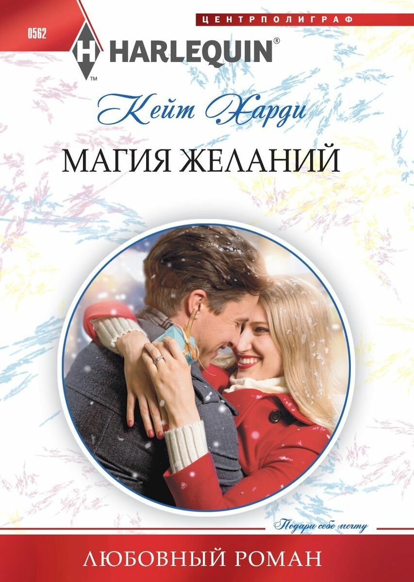 Магия желаний