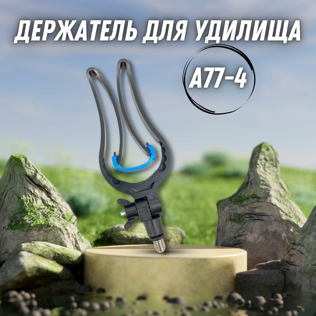 Держатель для удилища KAIDA А77-4 / Подставка для удочку карповая