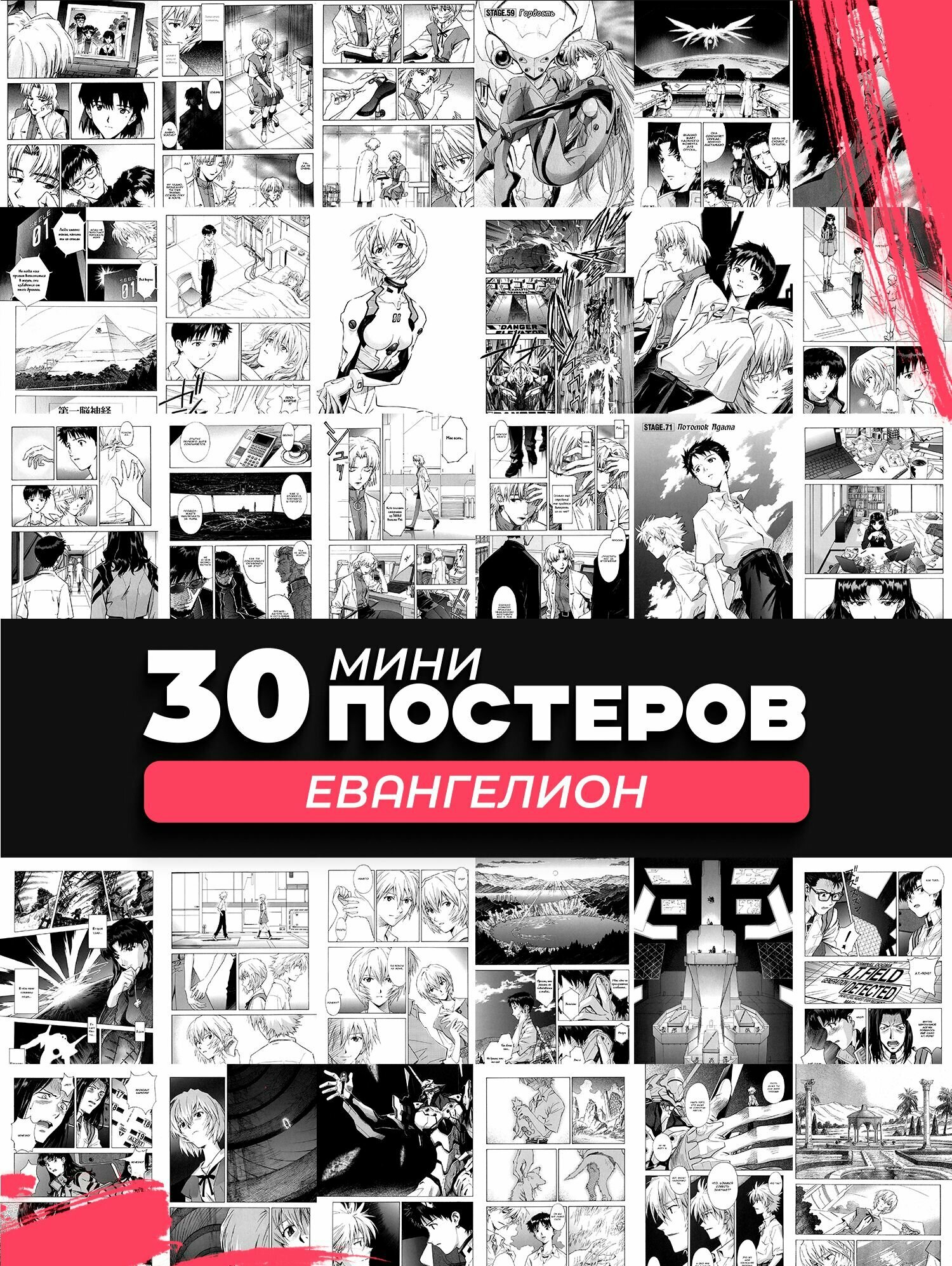 Набор мини постеров Евангелион