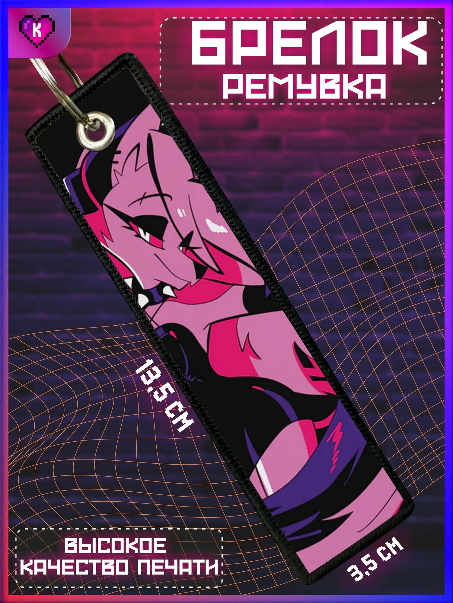 Брелок