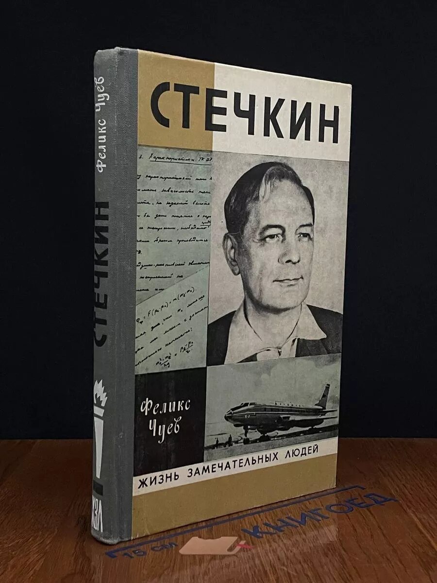Книга. Стечкин 1979 (2040305162674)