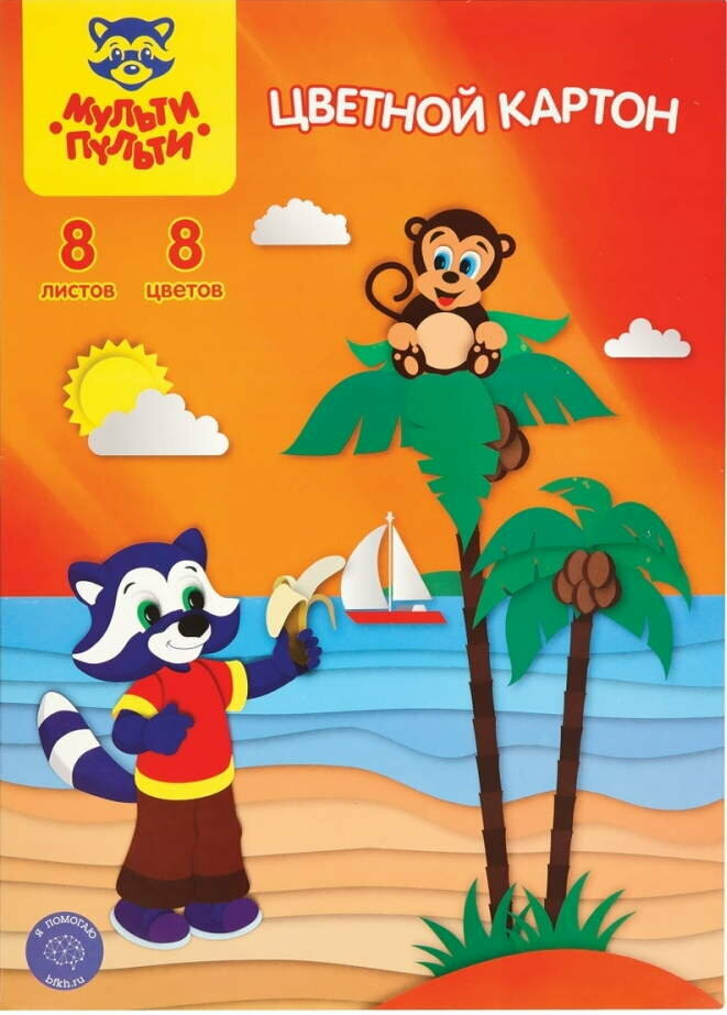 Картон цветной "Приключения Енота" 8 цветов 8 листов А4 немелованный в папке Мульти-Пульти