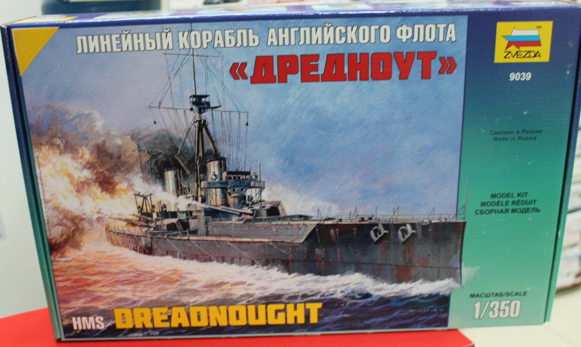 Сборная модель Звезда 1:350 9039 Английский линкор "Дредноут"