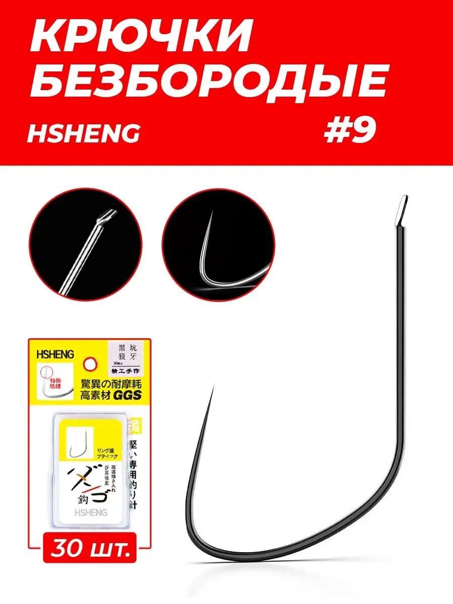 Крючок тонкий рыболовный безбородый #9