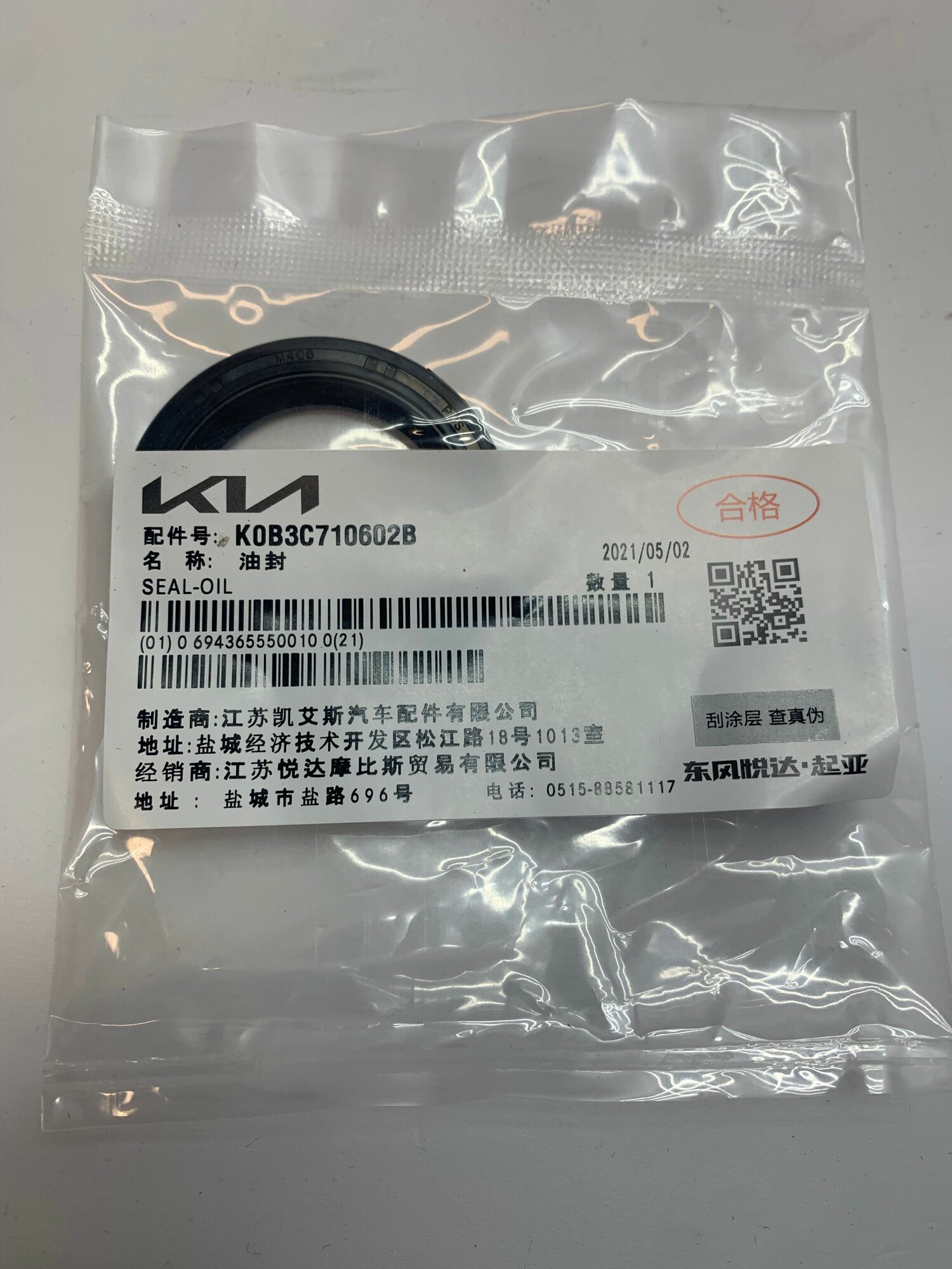 Сальник 0B3C710602B HYUNDAI-KIA