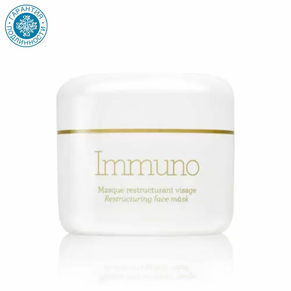Регенерирующая иммуномодулирующая крем-маска Gernetic Immuno, 50 мл