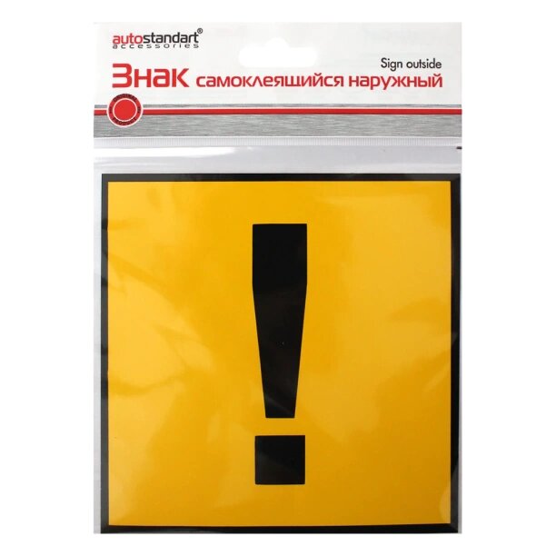 Знак Начинающий водитель самоклеящийся наружный AutoStandart