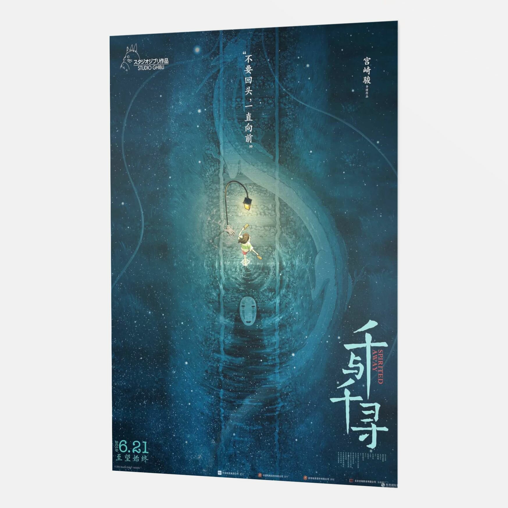 Интерьерный постер (плакат) по аниме Унесённые призраками - 40x60 см. - от Poster4me