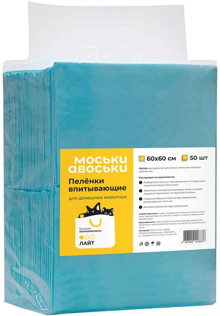 Пеленки впитывающие Моськи-Авоськи для домашних животных 60 х 60 см уп. 50 шт 1 шт