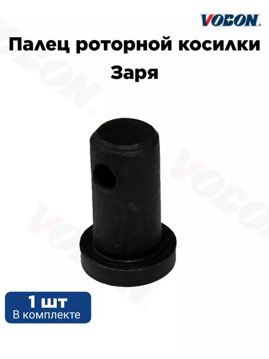 Палец ножа косилки роторной Заря 1шт