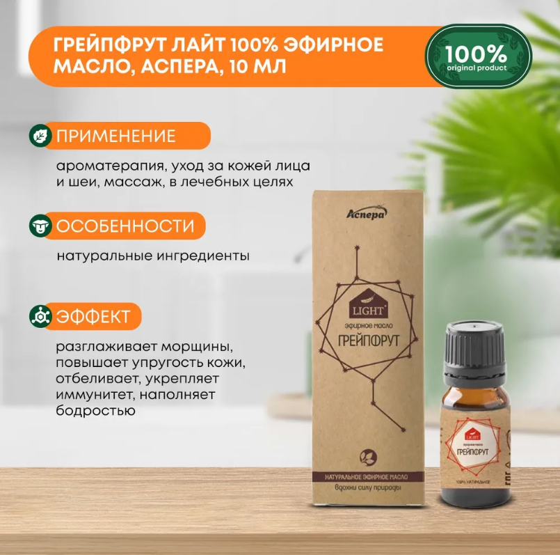 Масло эфирное Грейпфрут Лайт Аспера, 10мл